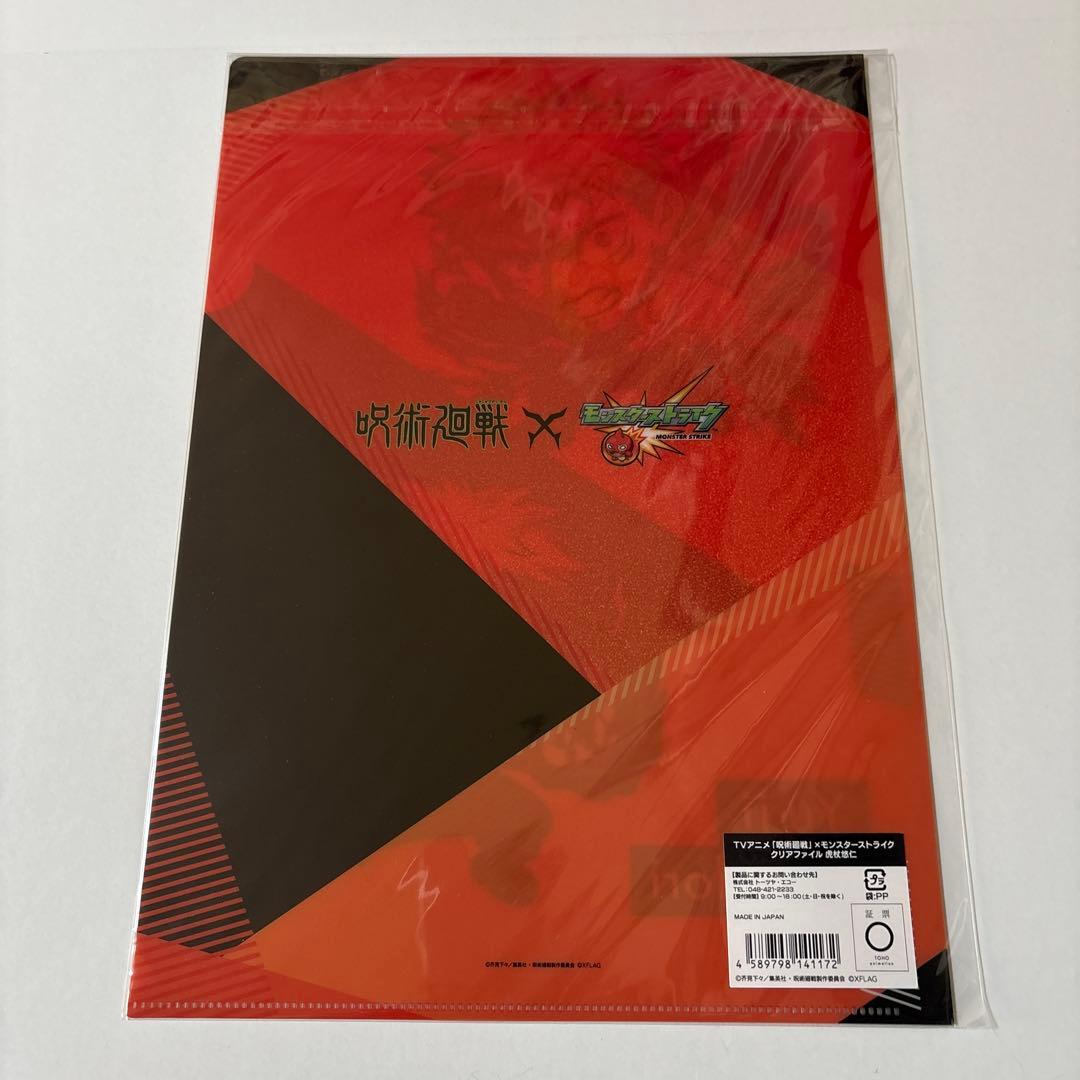呪術廻戦　モンスト　コラボ　クリアファイル　5種　七海　野薔薇　五条　伏黒　虎杖