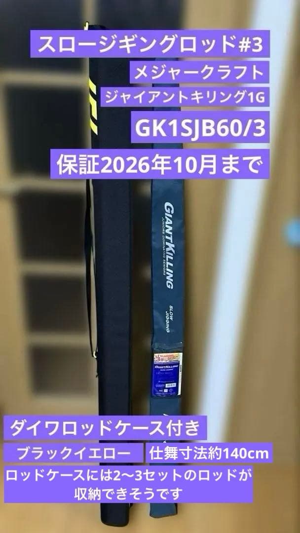 メジャークラフト　スロージギングロッド　ジャイアントキリング1G #3 GK1S