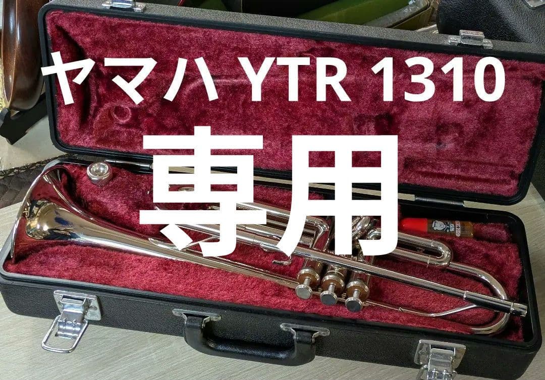 トランペット/ヤマハトランペットYTR1310 ハードケース マウス11C4付
