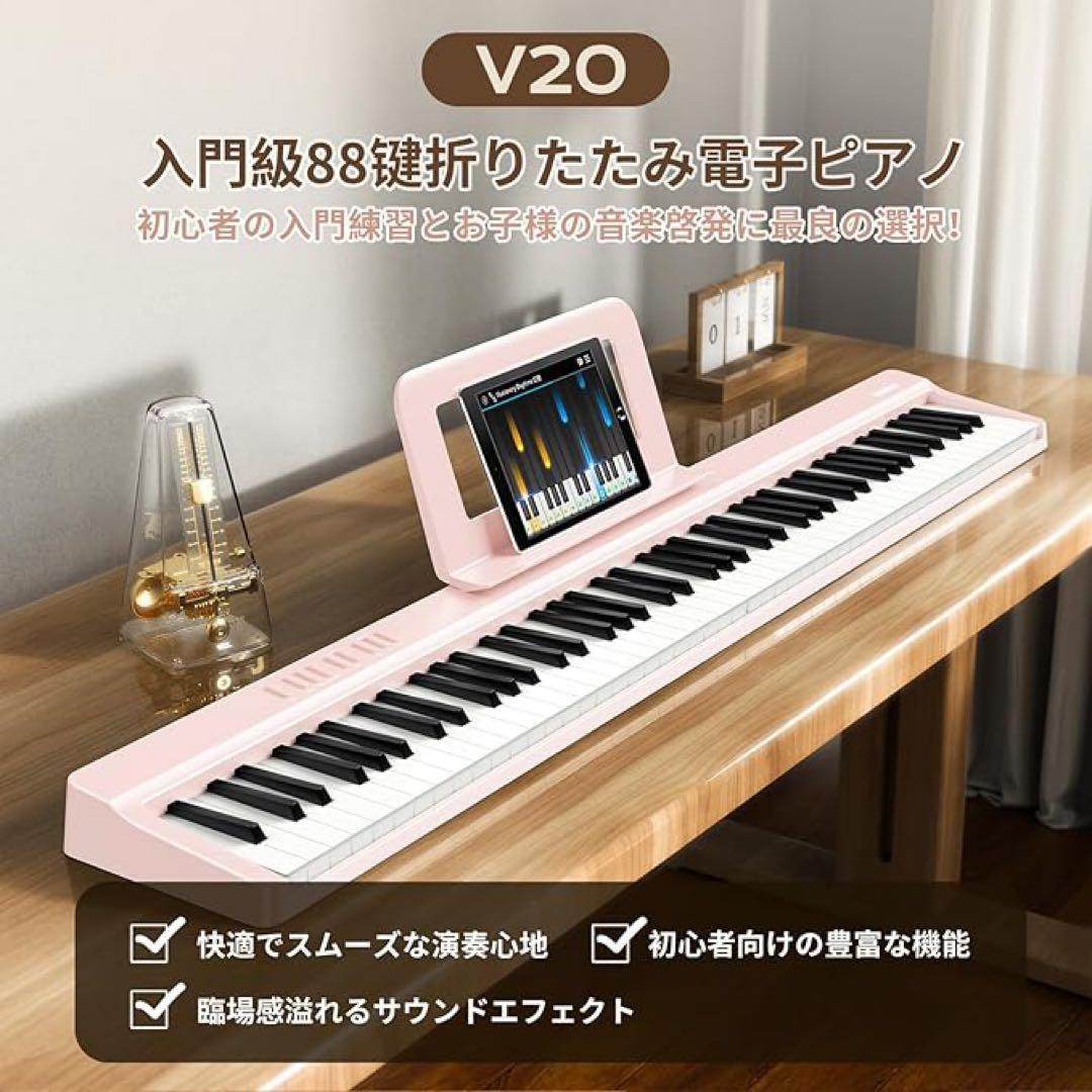 214TERENCE 電子ピアノ 88鍵盤 折り畳み式 キーボード V20