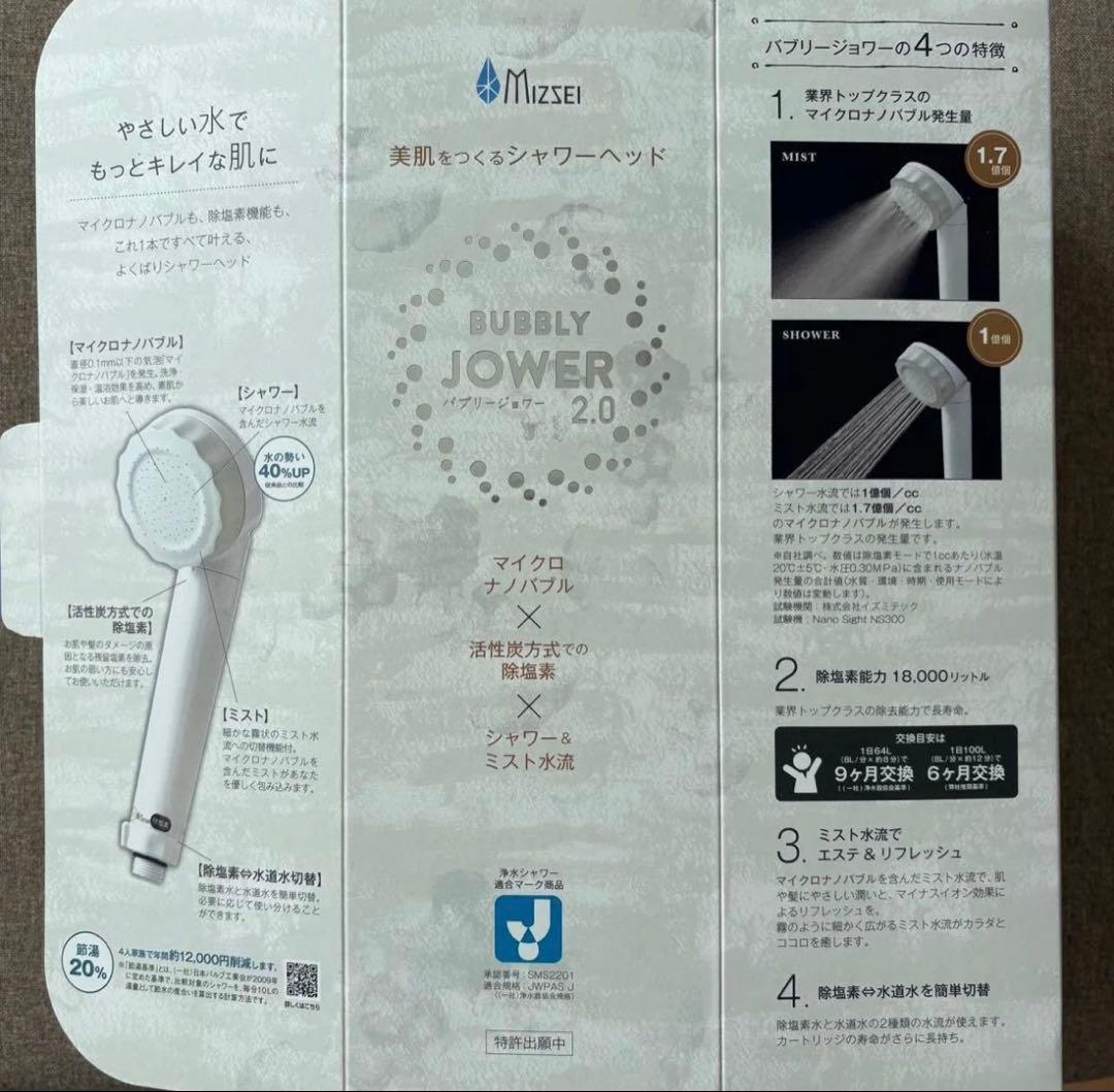 MIZSEI バブリージョワーク2.0 シャワーヘッド　塩素除去