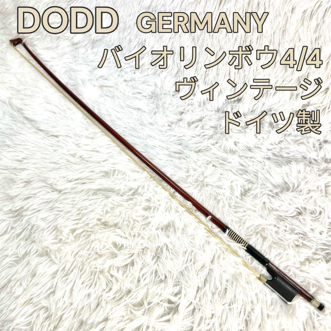 DODD GERMANY ドッド バイオリン 弓 ヴィンテージ・ボウ