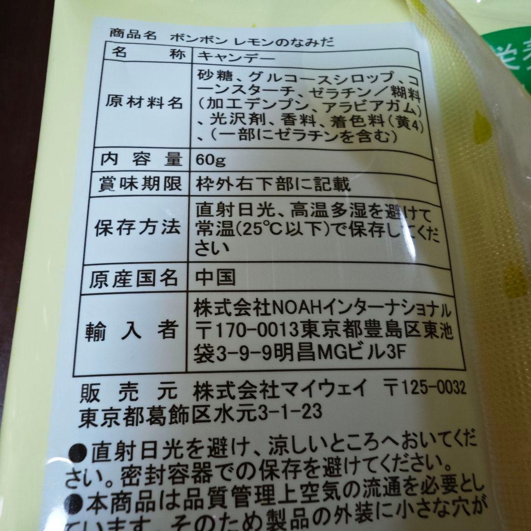 ボンボン　ぶどうのなみだ　レモンのなみだ　もものなみだ　いちごのなみだ　各8袋