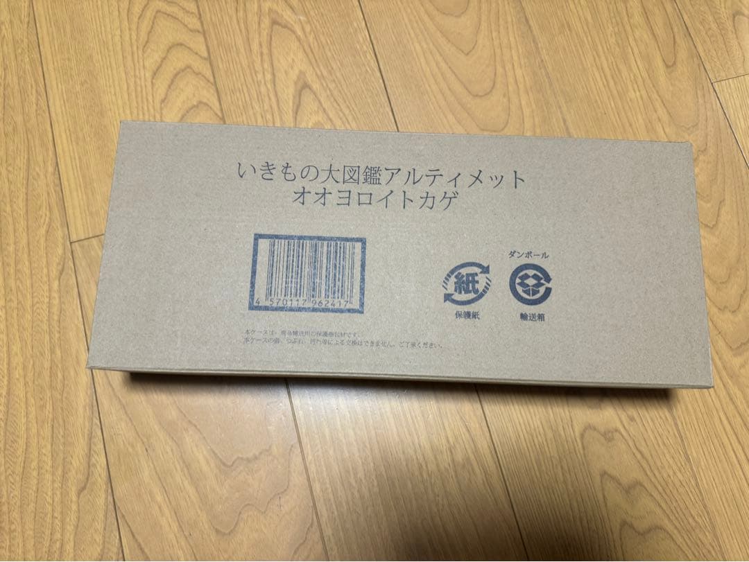 いきもの大図鑑アルティメット オオヨロイトカゲ 新品未開封