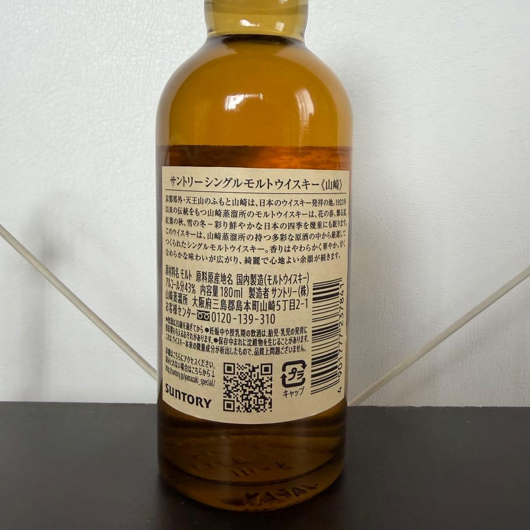 サントリー シングルモルトウイスキー 山崎180ml 白州180ml 各2本