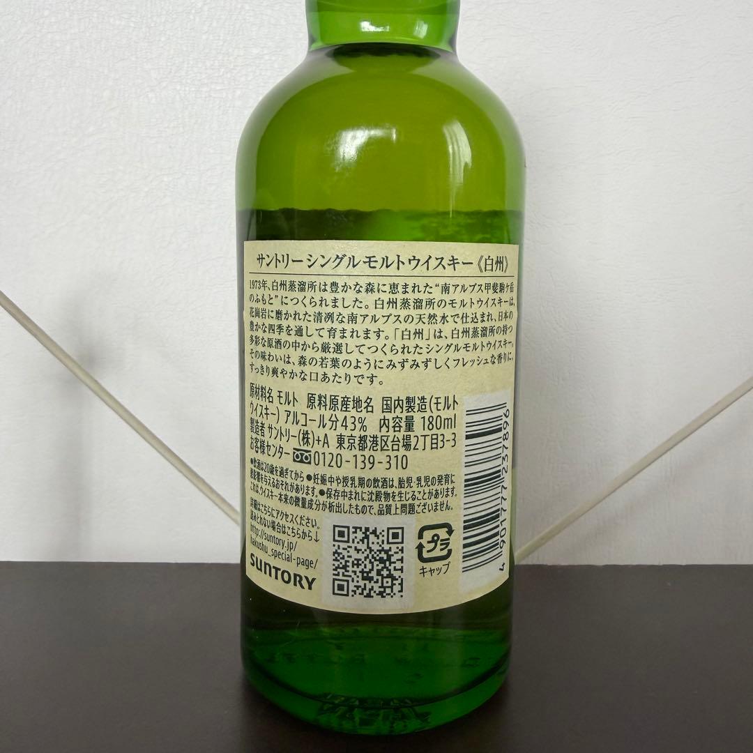 サントリー シングルモルトウイスキー 山崎180ml 白州180ml 各2本