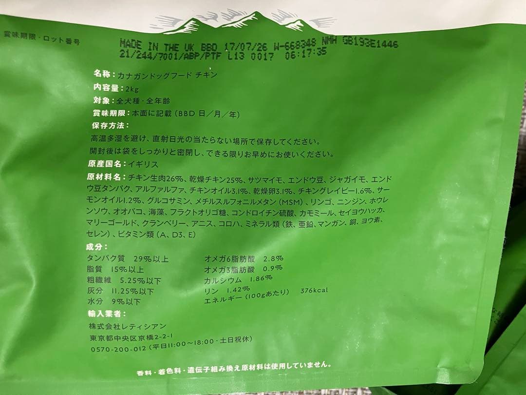 CANAGAN グレインフリー チキンドッグフード 2kg 2袋未開封