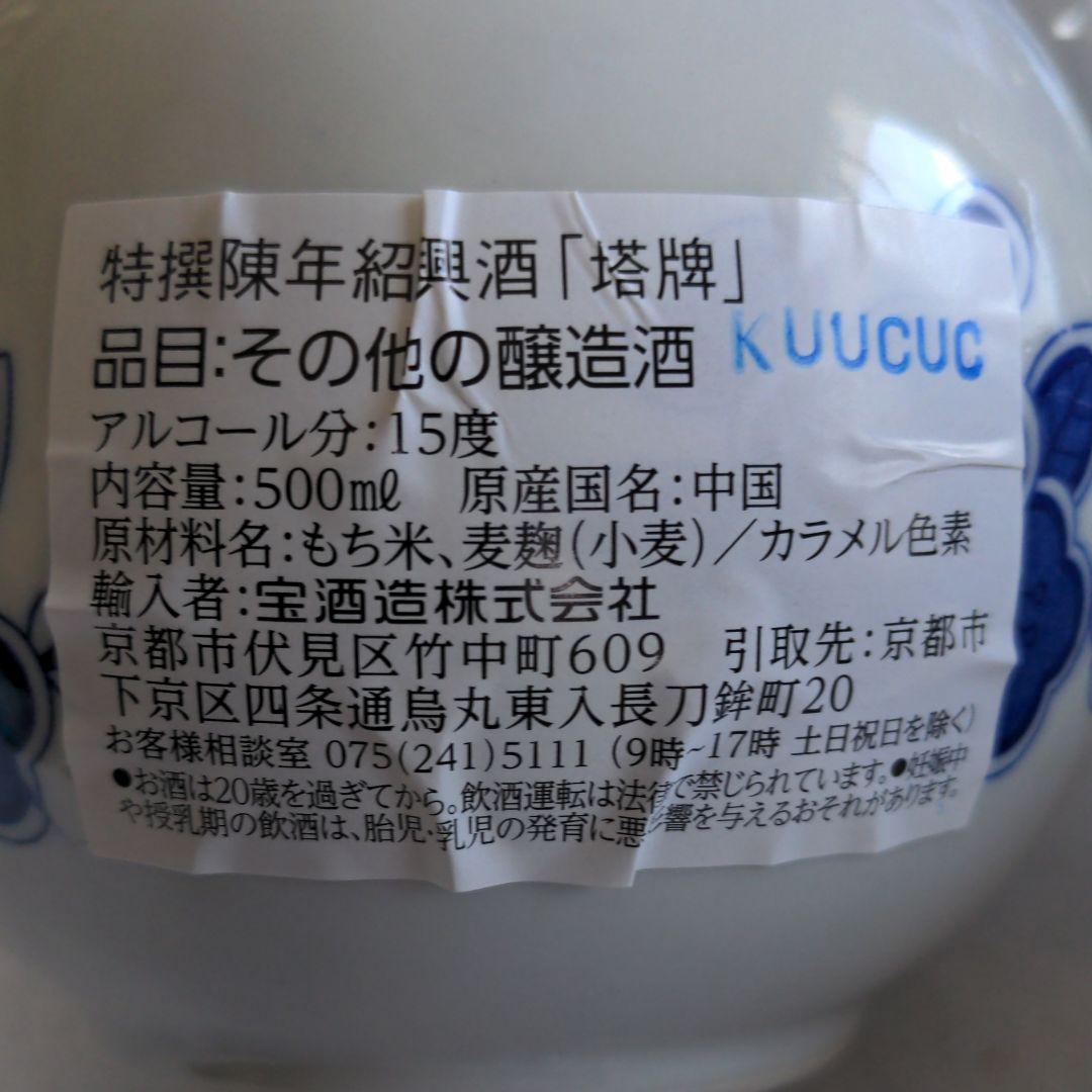特選陳年紹興酒『塔牌』500ml６本