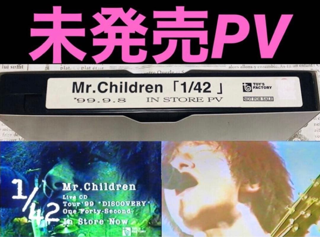 Mr.Children 未発売 1/42 LIVE VHSビデオ 非売品 貴重