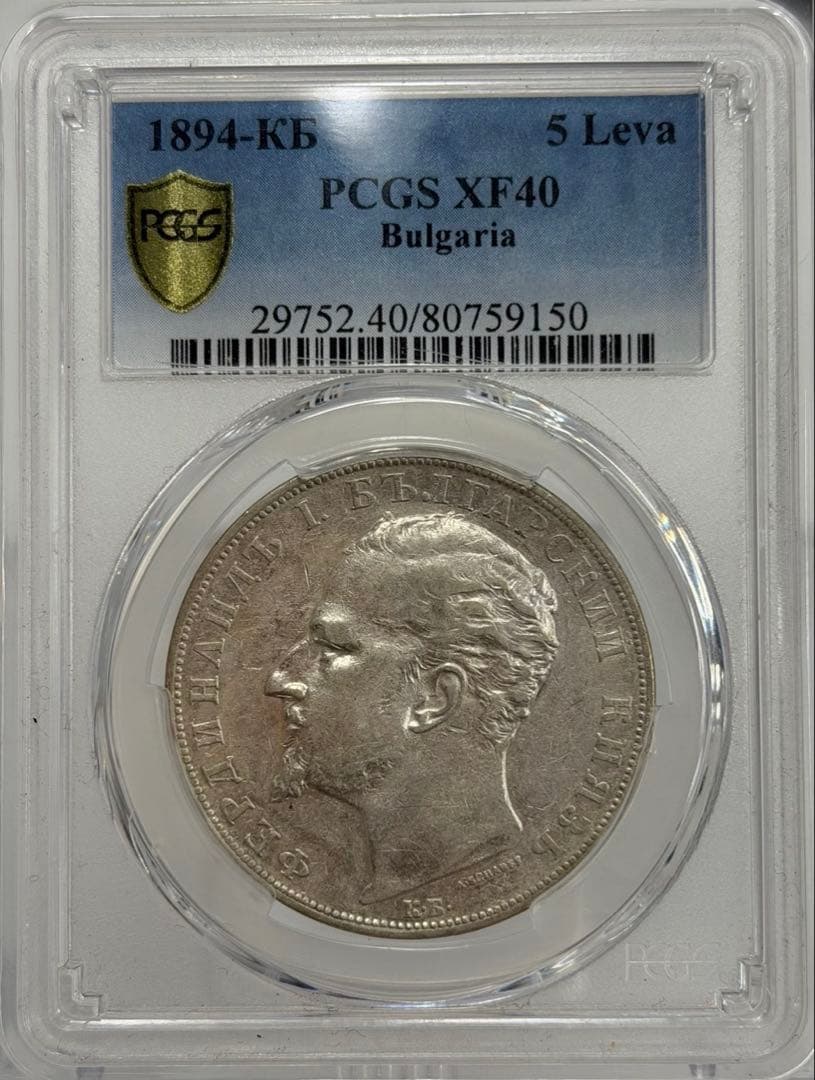 1894年ブルガリアフェルディナンド1世5レバ銀貨PCGS 認証