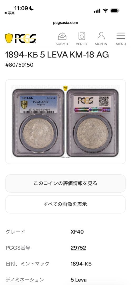 1894年ブルガリアフェルディナンド1世5レバ銀貨PCGS 認証