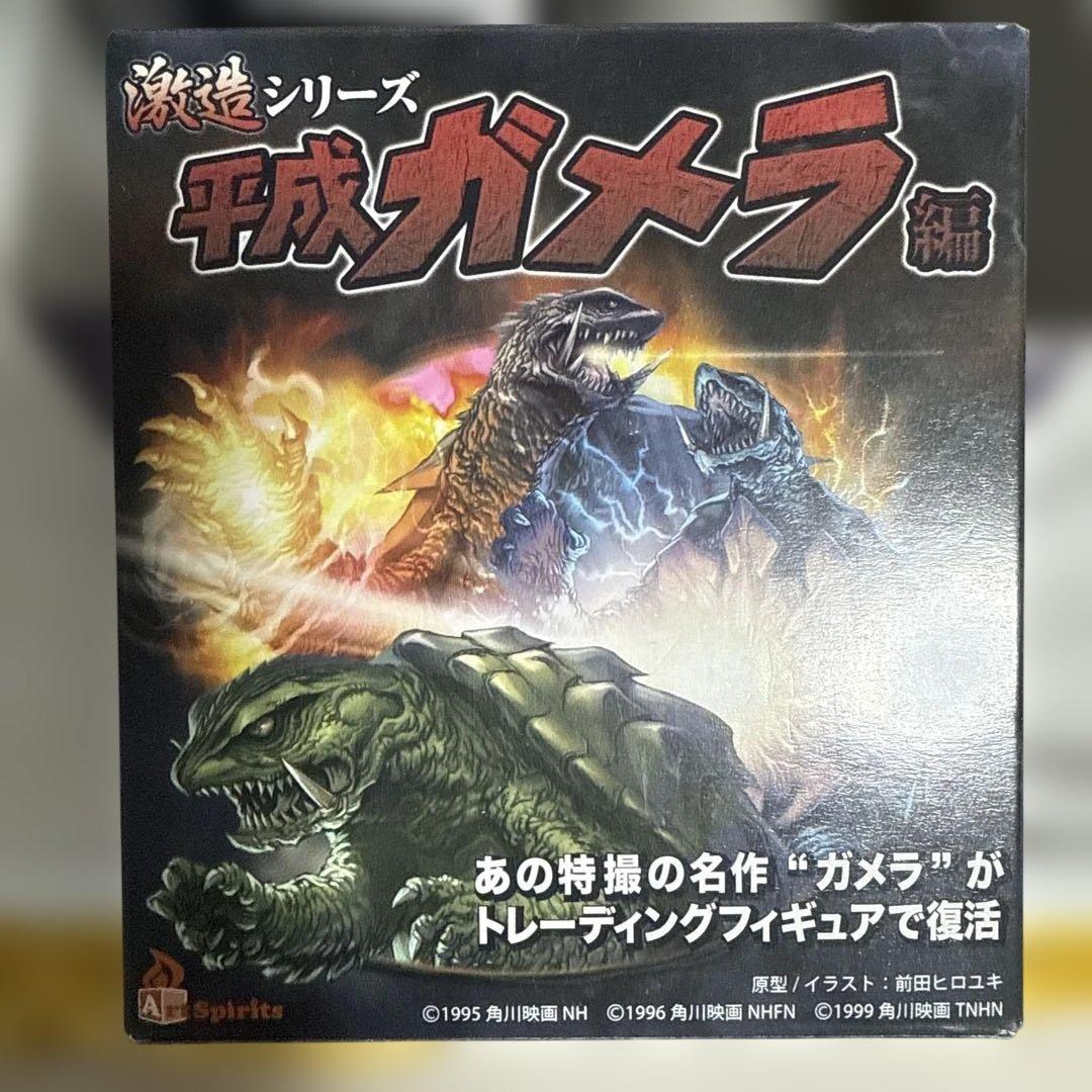 ガメラ3(GⅢ) バニシング・フィスト 「激造シリーズ -平成ガメラ編-」