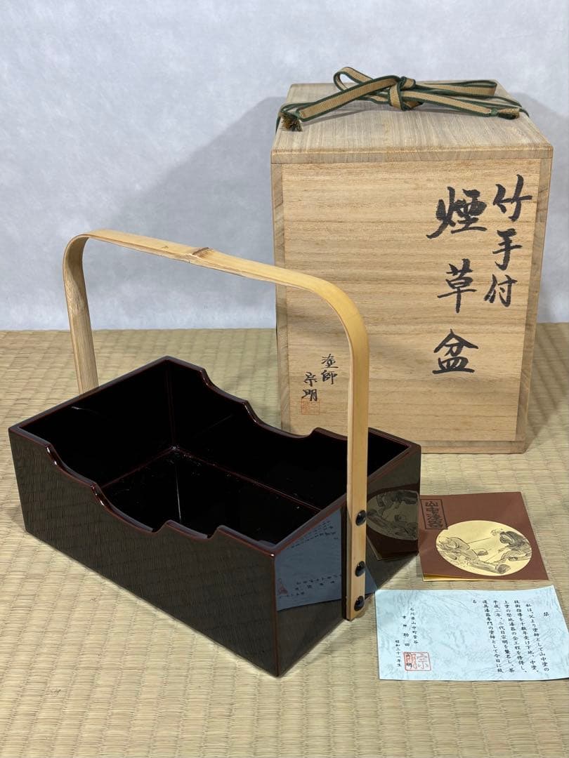 山中塗　塗師 二代 助田宗明造　竹手付 煙草盆　美品　共箱　茶道具　送料込
