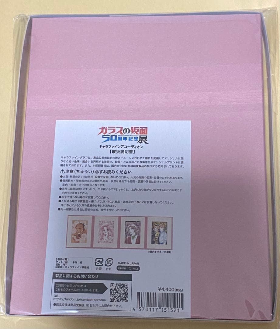 ガラスの仮面　50周年記念展 キャラファインアコーディオン　北島マヤ　速水真澄