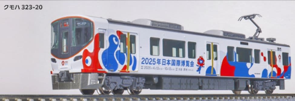 KATO 型番10-1990 323系（大阪・関西万博ラッピング列車）8両セット