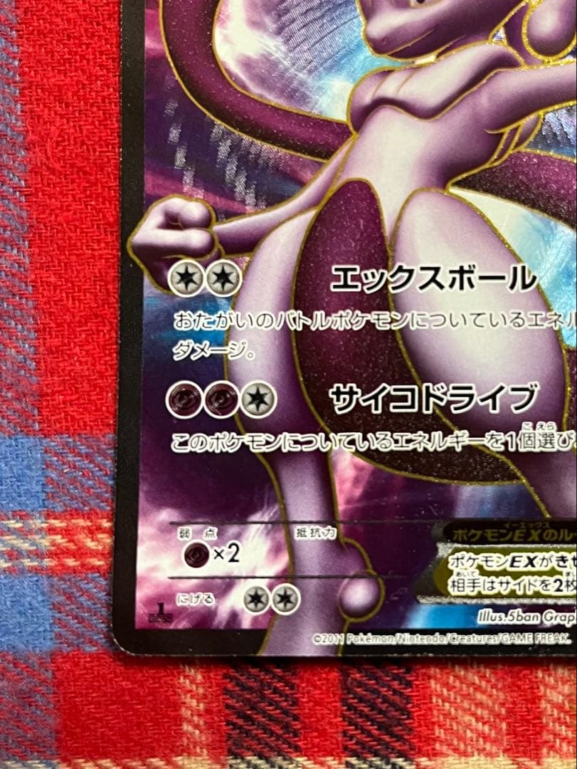 ポケモンカード ミュウツーEX サイコドライブBW3 SR 美品