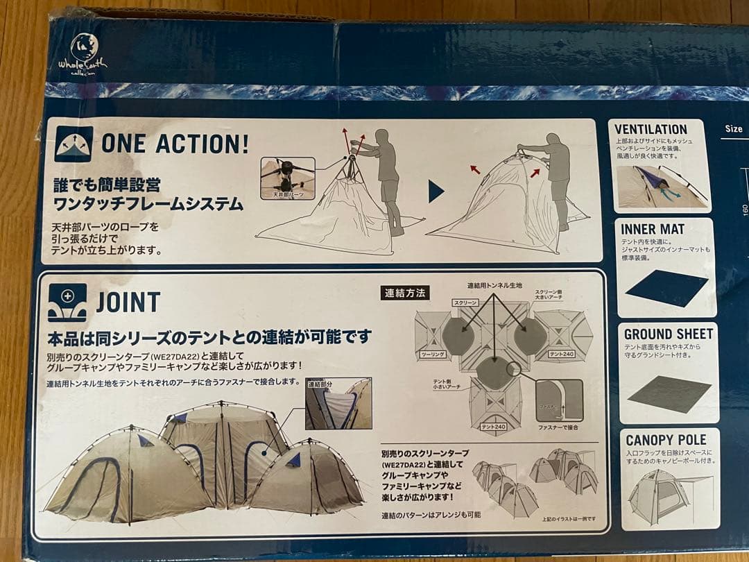ワンタッチテント240エントリーセット