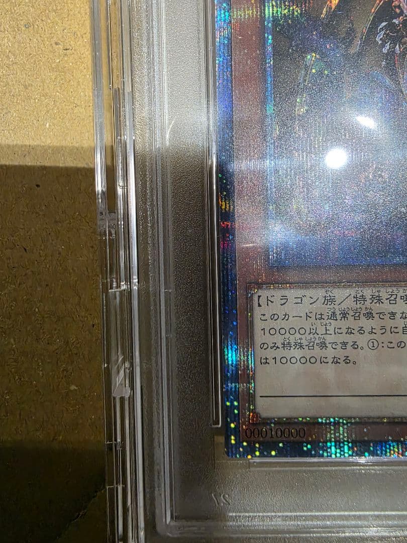 【PSA10】遊戯王カード　万物創世龍　10000シークレット