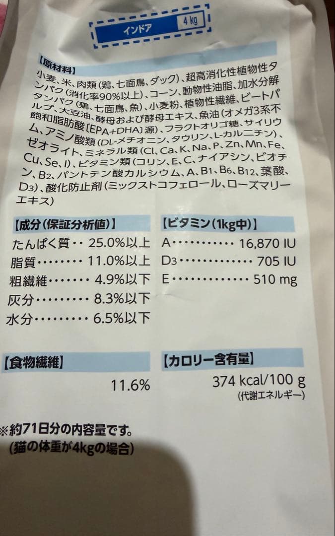 ロイヤルカナン インドア　４㎏×２　計８㎏