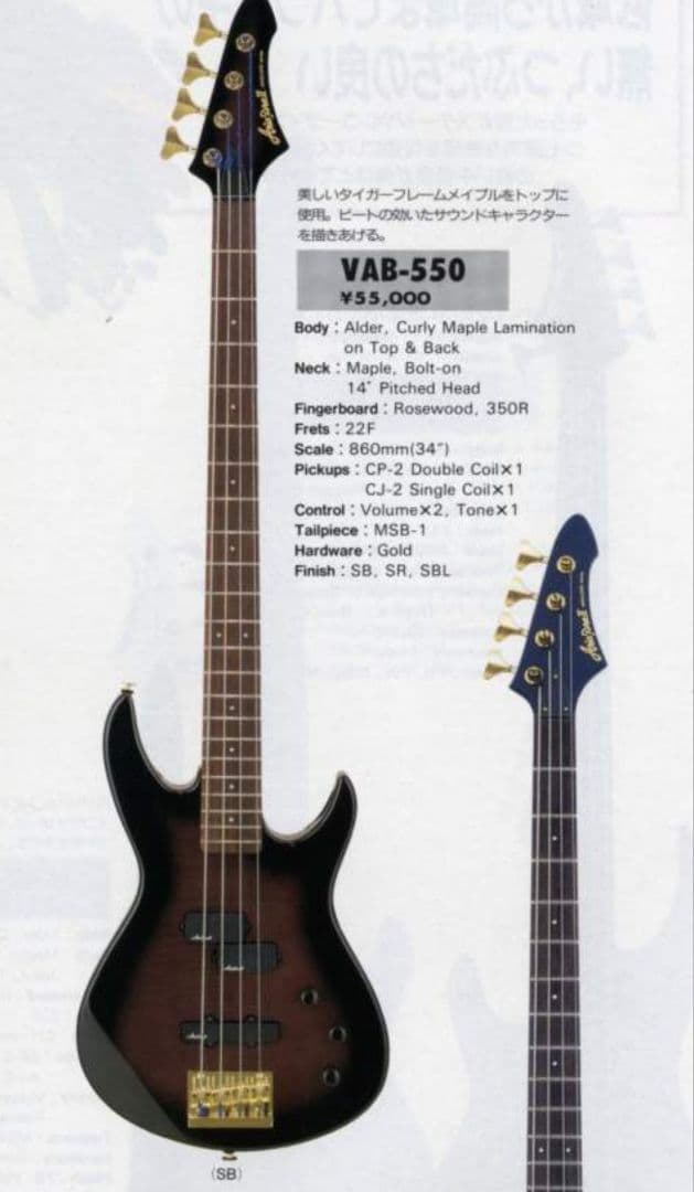 Aria Pro II VAB-550 1991　￥55000