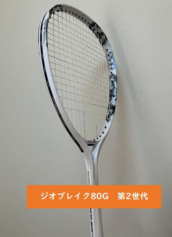 【YONEX】ジオブレイク80G　第2世代　UL1