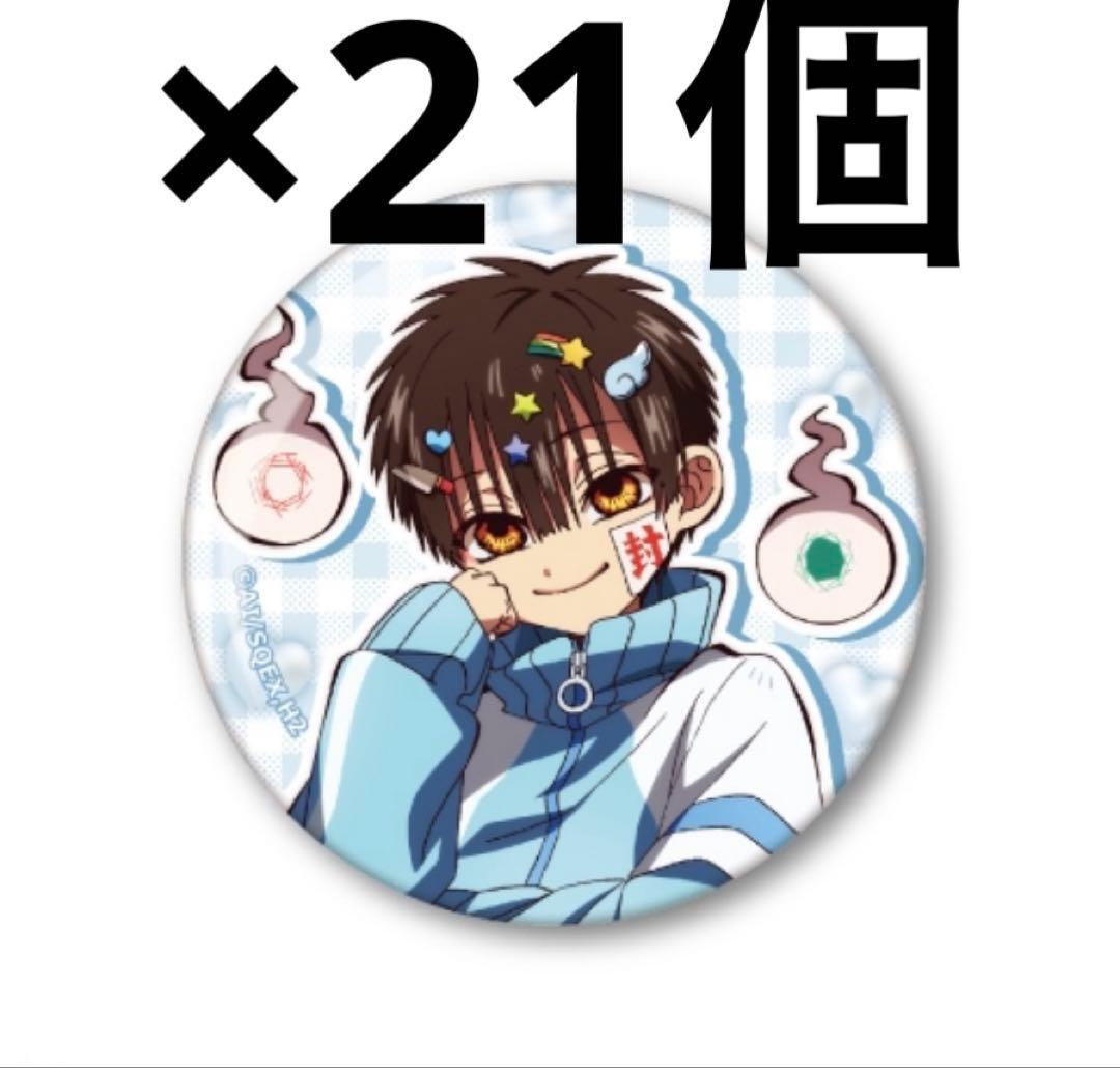 地縛少年花子くん　花子くん　トレーディング缶バッジ　21個セット　カラオケの鉄人