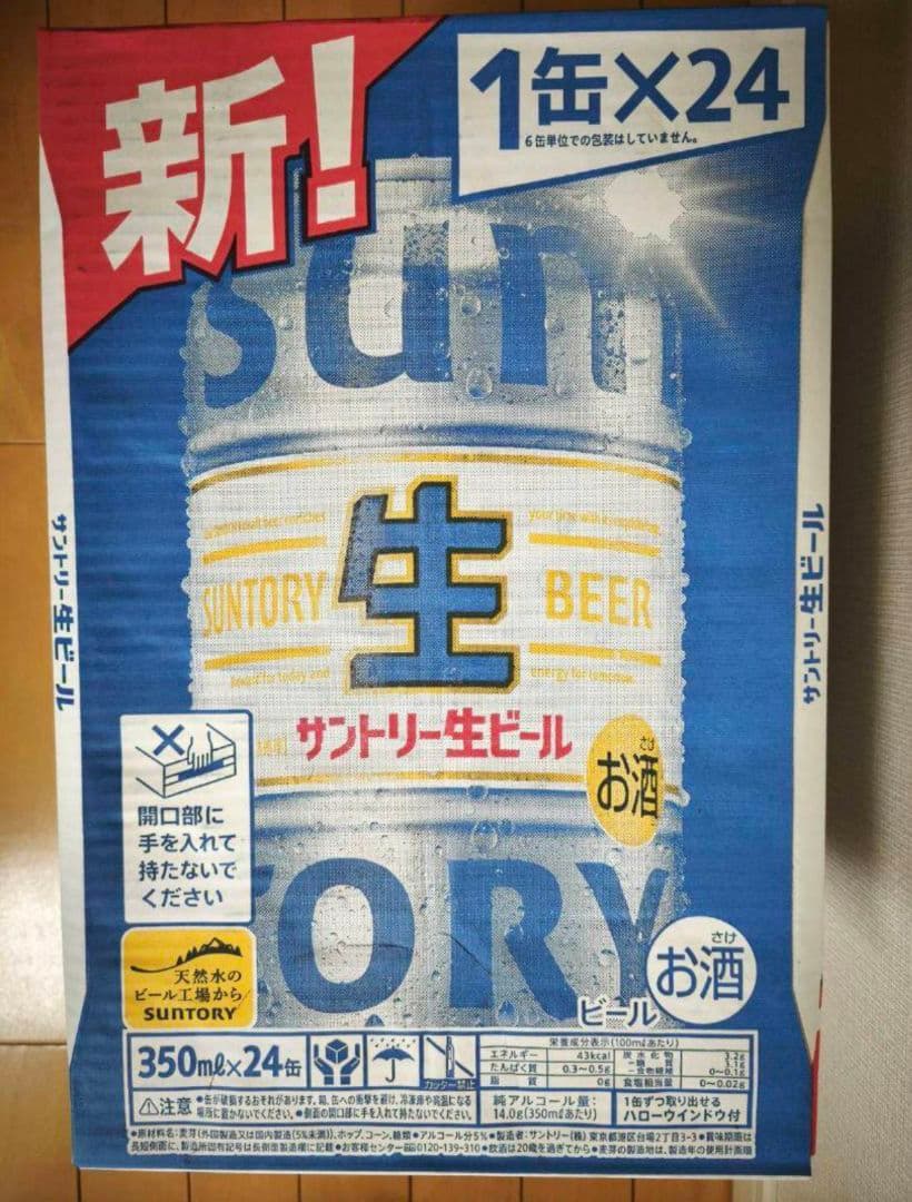 サントリー 生ビール 350ml×24缶 2箱ケース