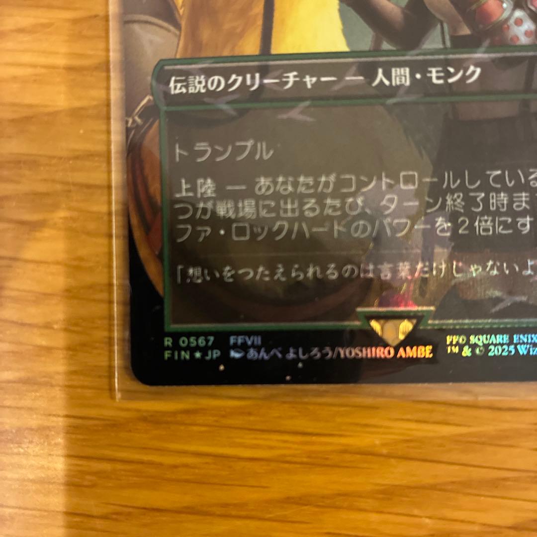 ティファ・ロックハート　チョコボトラックfoil 1枚　日本語　MTG