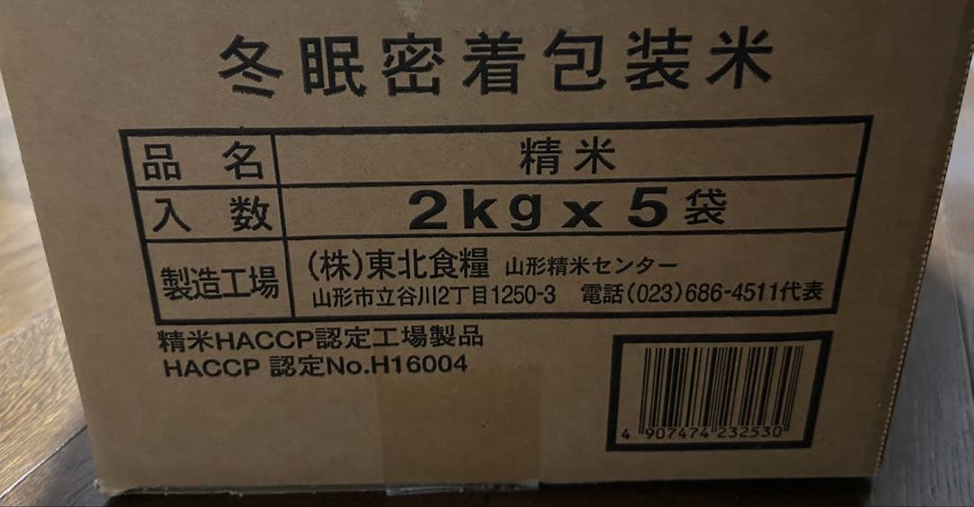 長期保存米（5年）夢味米 山形県産 つや姫 10kg 無洗米 \"2kg×5袋\"