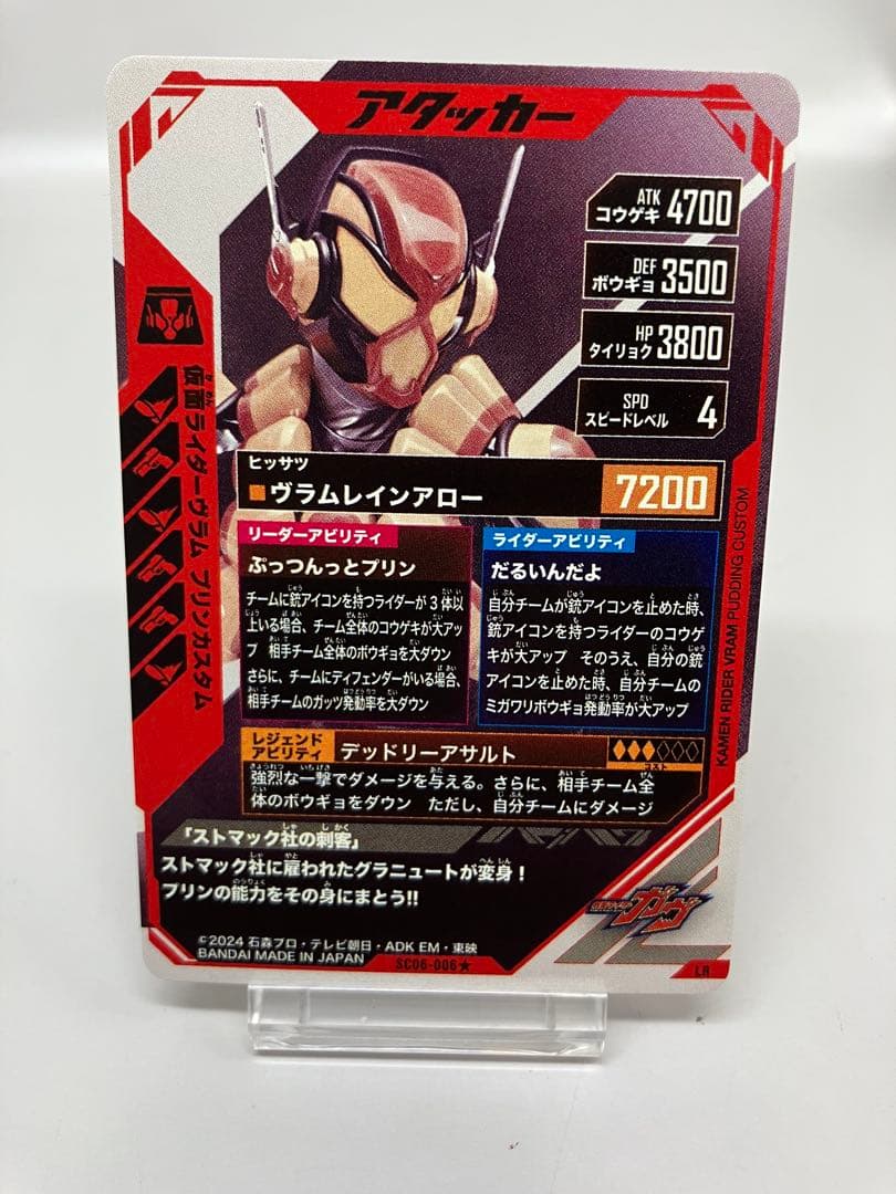 ●T ガンバレジェンズ 仮面ライダーヴラム LR ★（パラレル） N5742