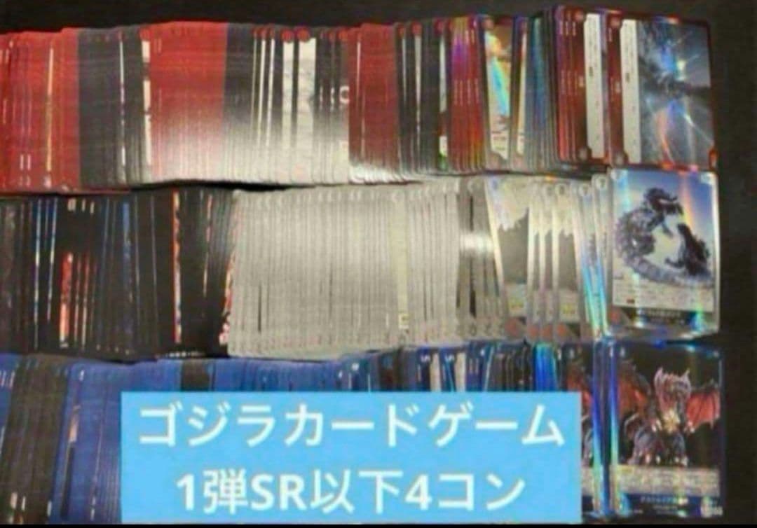 ゴジラカードゲーム 1弾 SR以下4コン 4枚ずつ