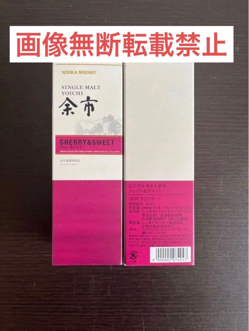 ニッカウイスキー シングルモルト余市 シェリー&スイート 180ml×2本セット