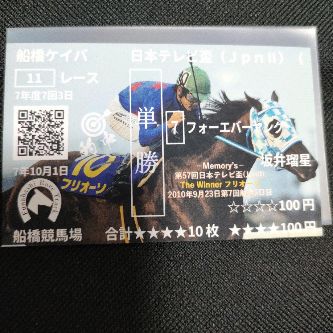 美*)様 坂井瑠星　３枚セット　日本テレビ盃　フォーエバーヤング　オリジナル記念