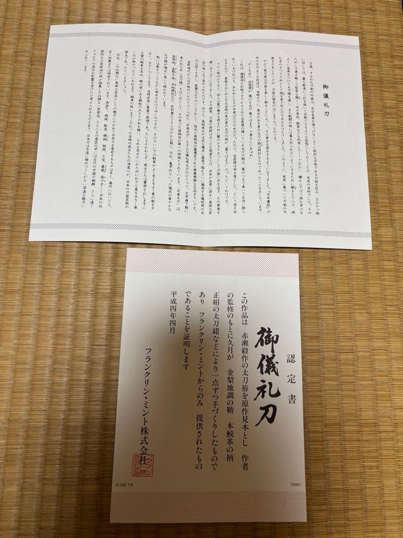 ⭐️値下げ【美品】模造刀　御儀礼刀　赤瀬毅作　フランクリンミント社製