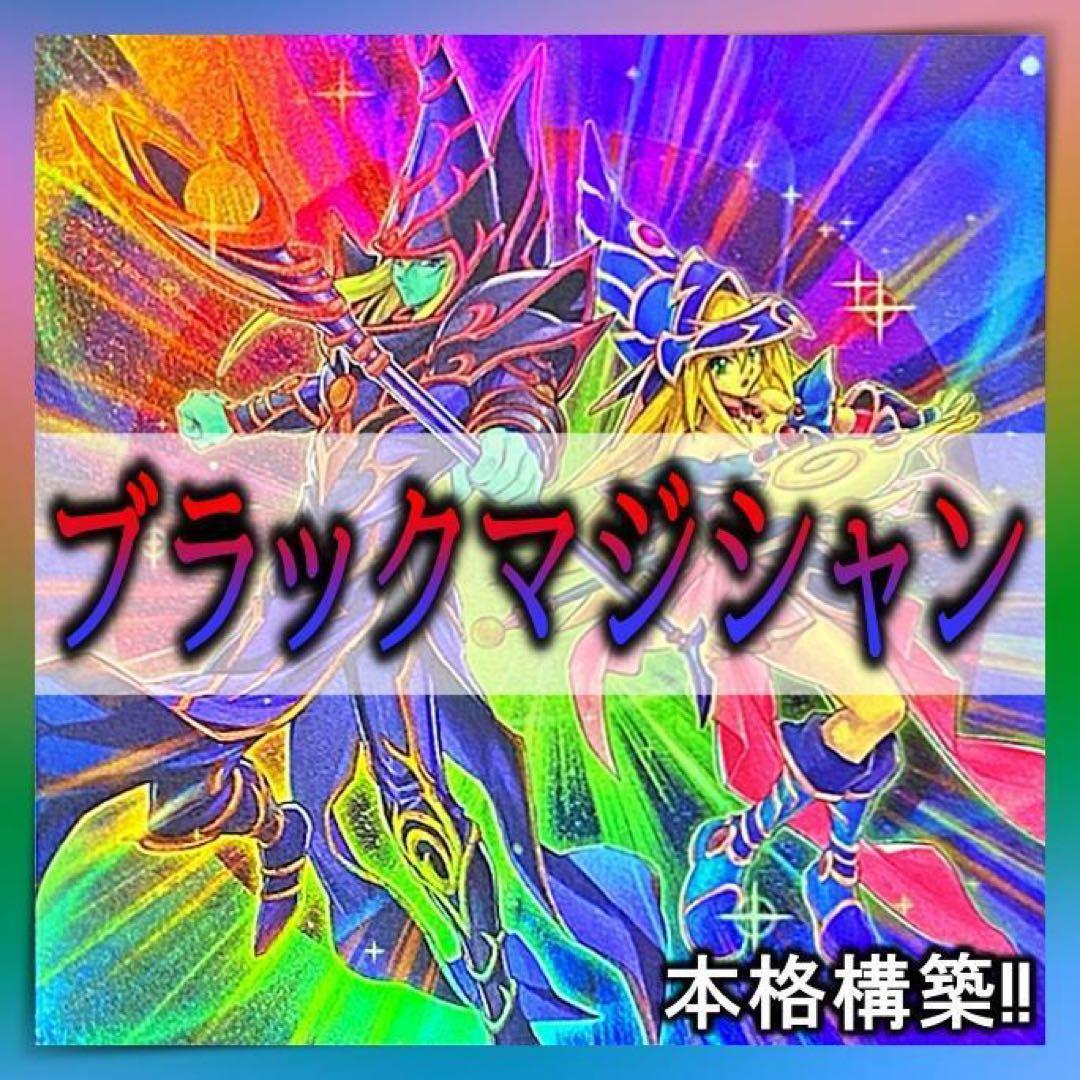 遊戯王　ガチ構成　ブラックマジシャンデッキ　スリーブ仕様　No.2042