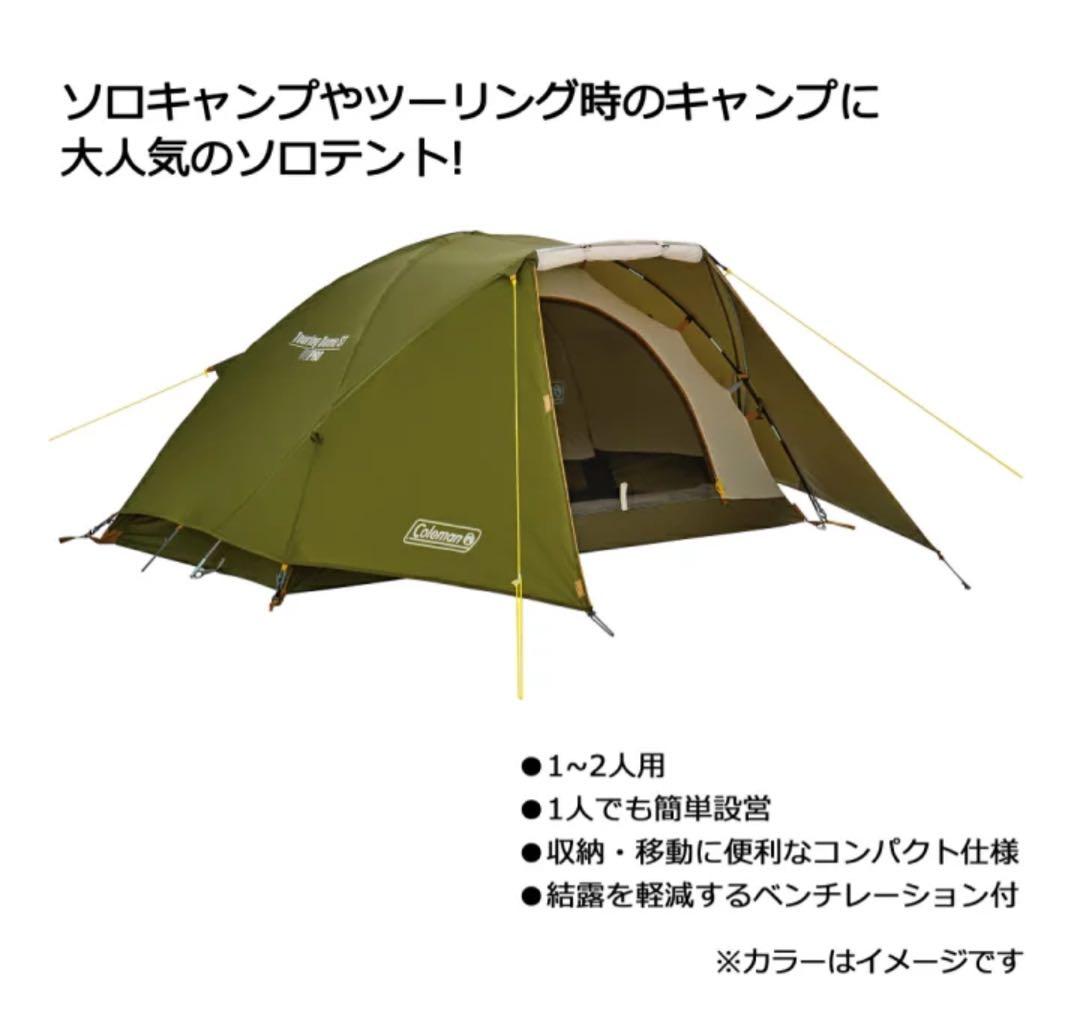 Coleman ソロテント 1〜2人用 オリーブグリーン　ツーリングドームST