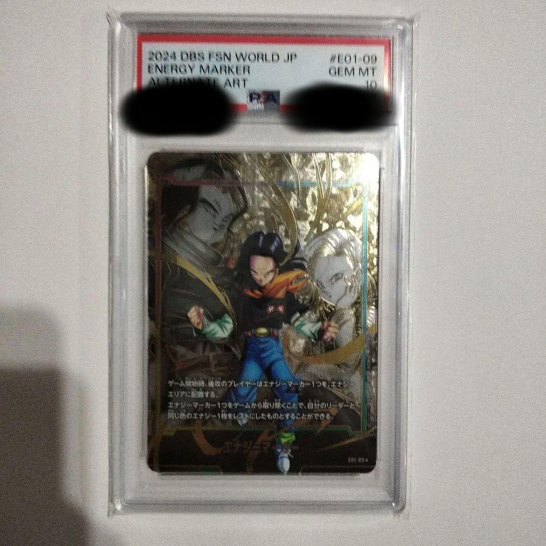【未開封美品】ドラゴンボールフュージョンワールド 人造人間17号　psa10