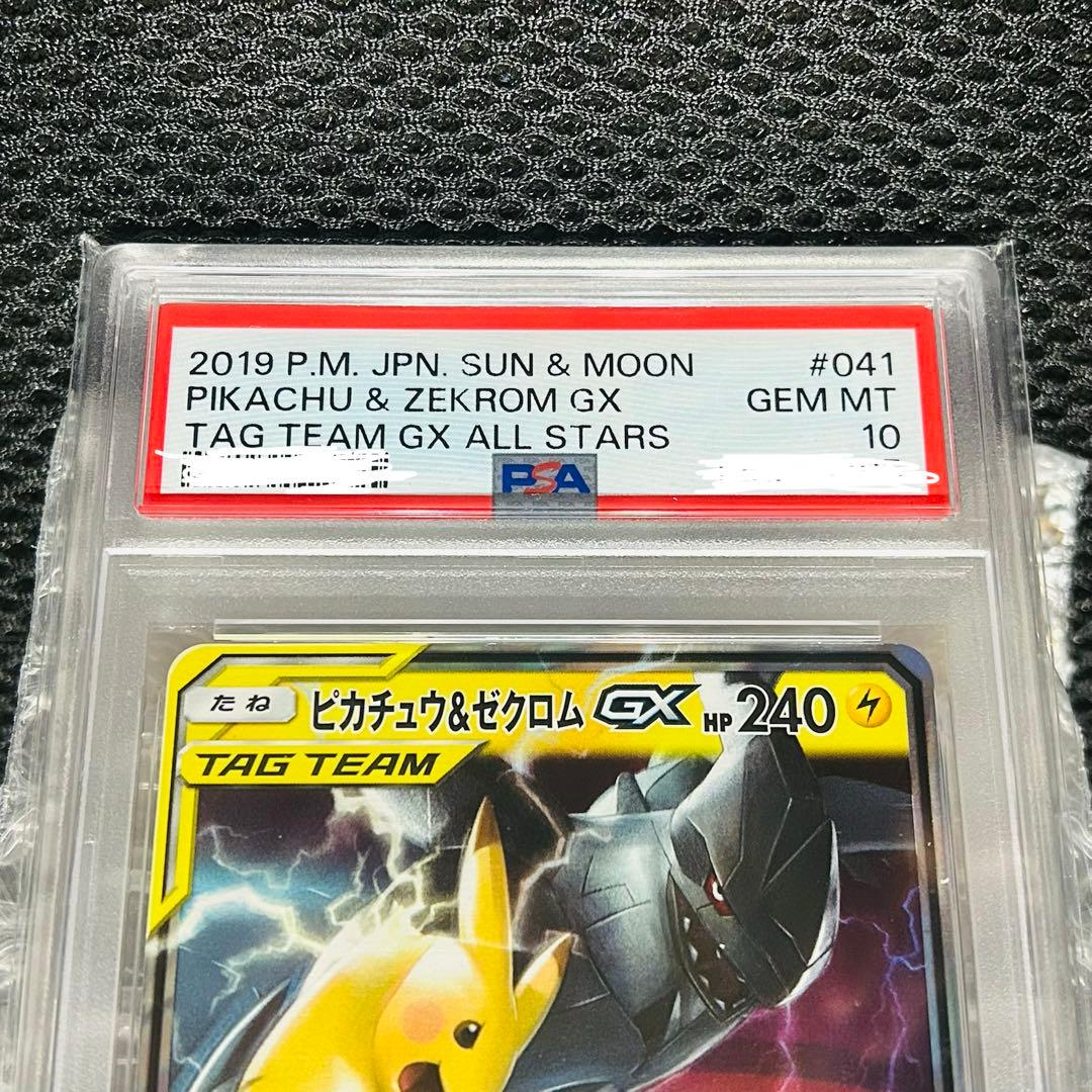 ピカチュウ＆ゼクロムGX RR SM12a 041/073 psa10 鑑定品