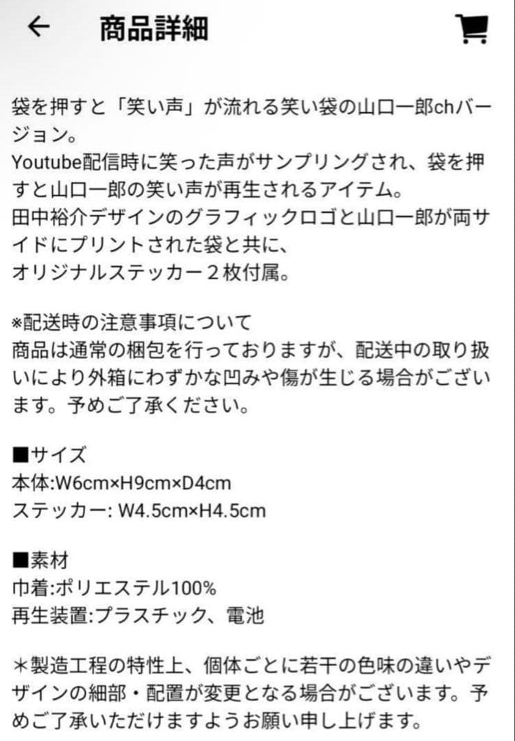 【新品未開封 販売終了品】サカナクション山口一郎　笑い袋 ステッカーセット