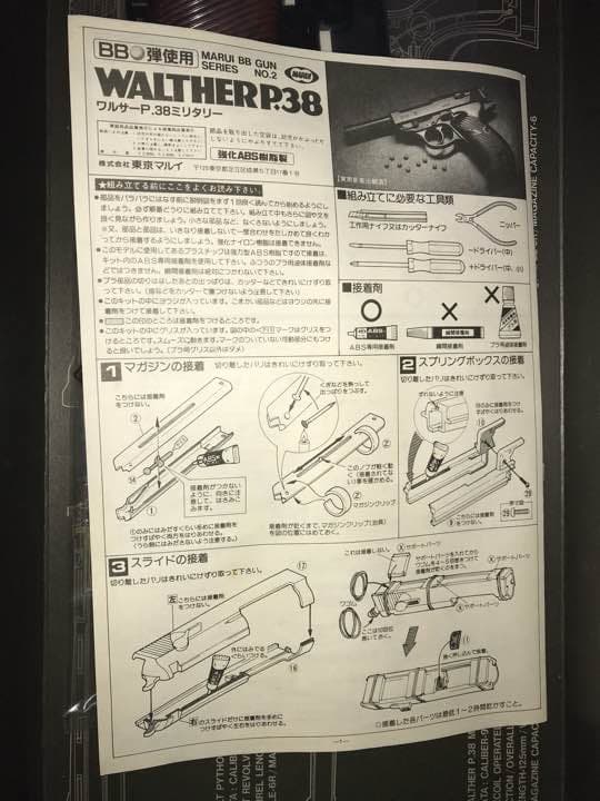 マルイ ワルサーP38 レア 組立キット