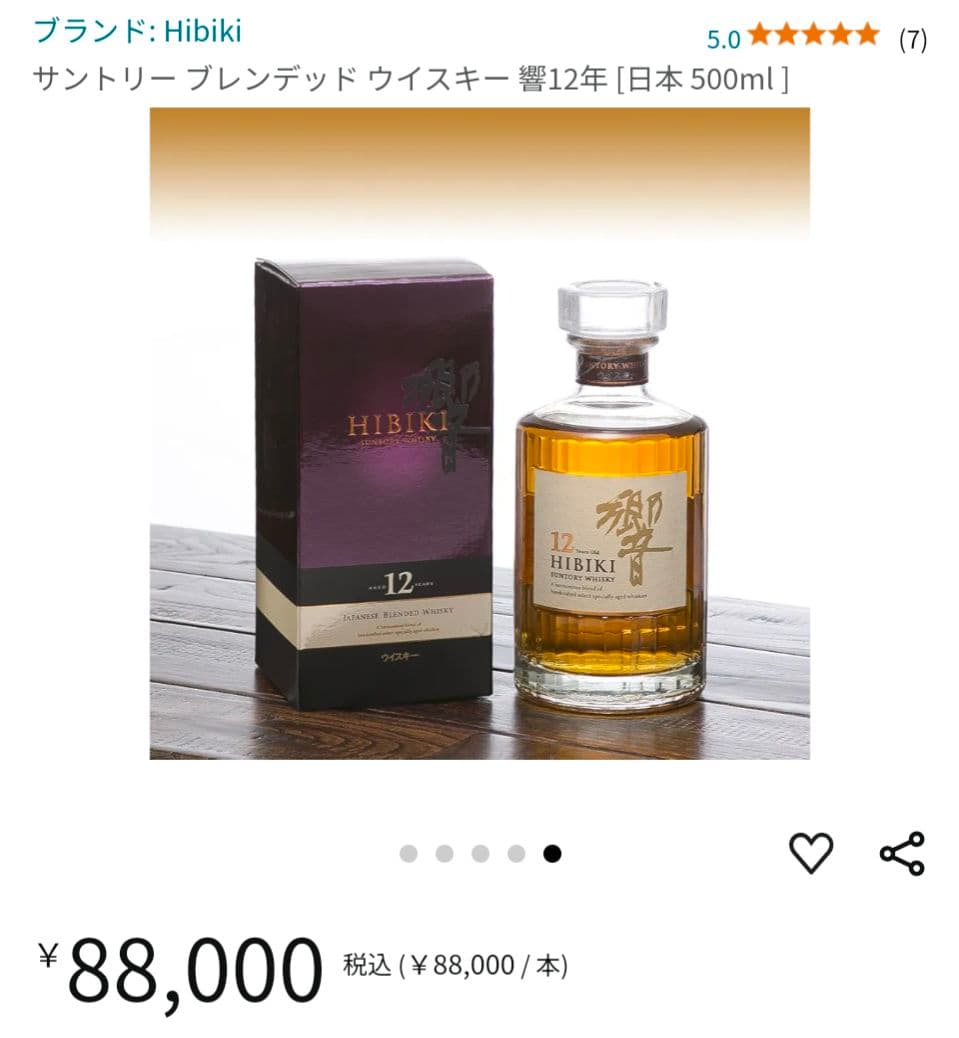 サントリー 響 12年 / 700ml 【入手困難】【送料無料】【値下げ交渉可】