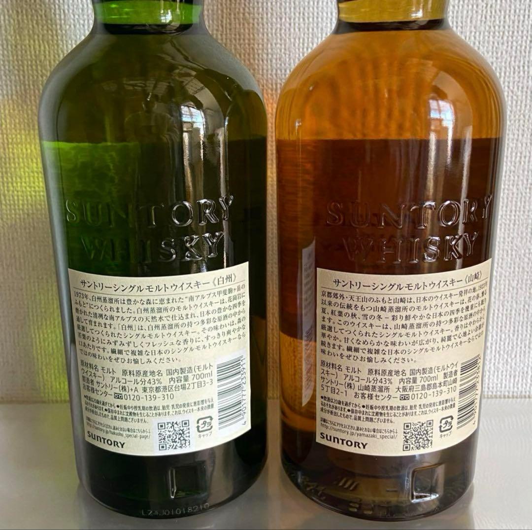 サントリー 山崎700ml 白州700ml 2本セット新品未開封
