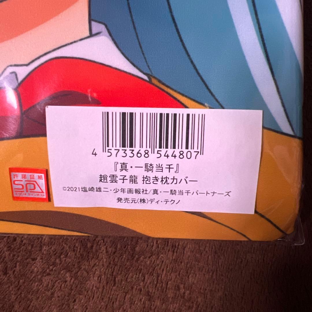 一騎当千　mios抱き枕カバー　趙雲