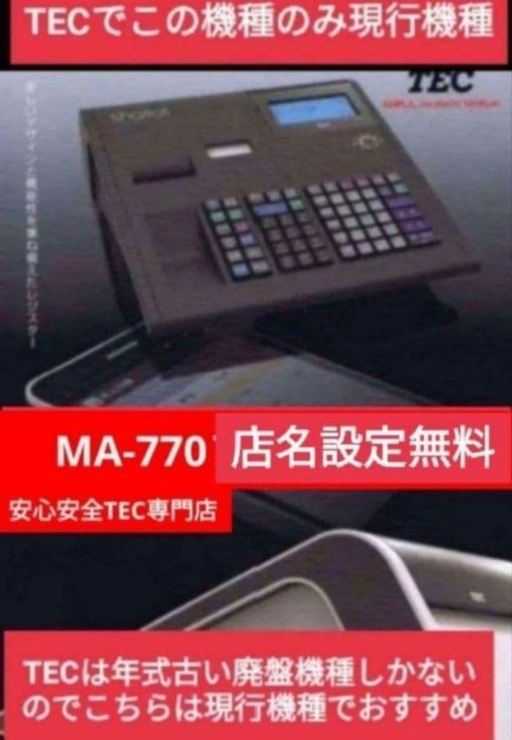 テックレジスター　MA-770　フル設定無料　最新最上位機種　987852