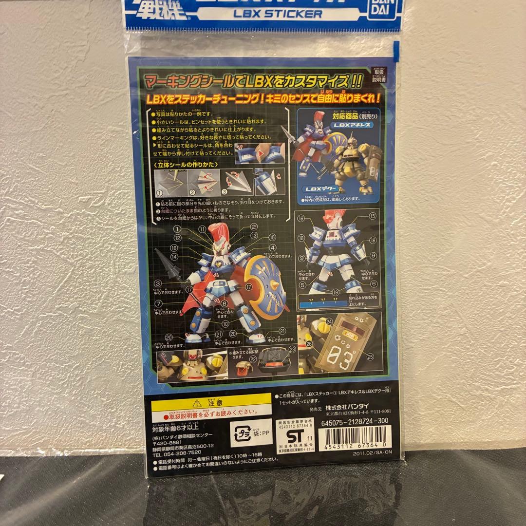 LBX アキレス・ディード ハイパーファンクション　+おまけ LBXステッカー