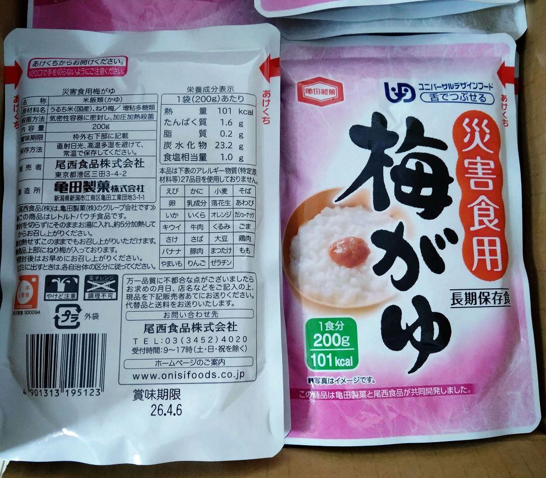 白がゆ　梅がゆ　亀田製菓　保存食　非常食　まとめ売り