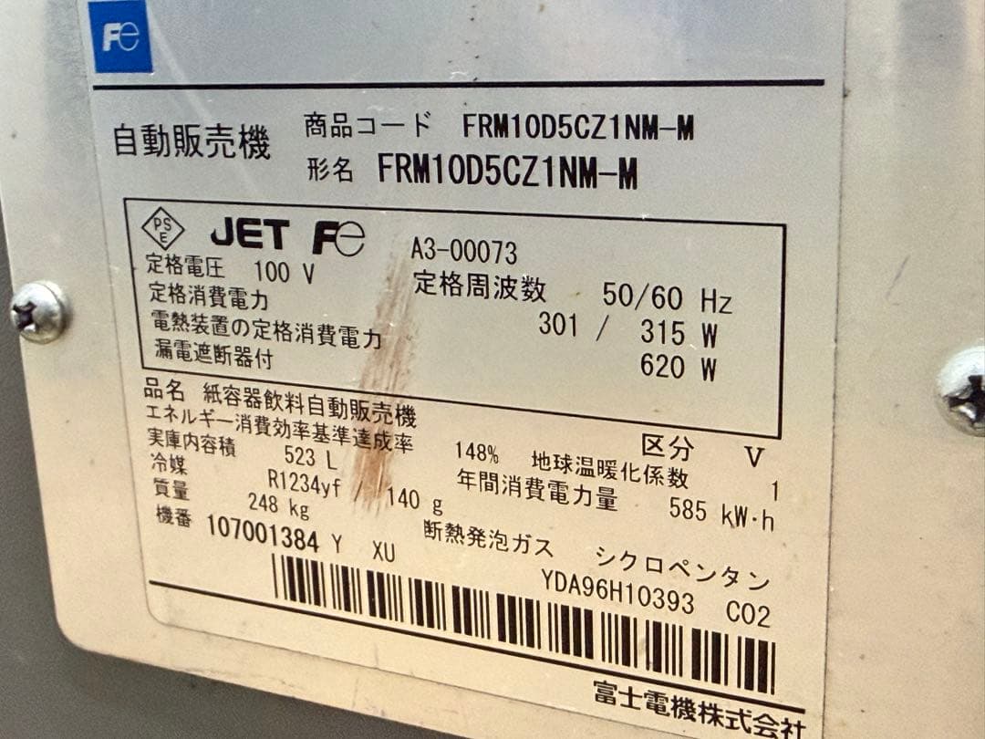 富士電機　小型汎用自動販売機　１０セレ　２０２１年製　新硬貨対応　飲料　食品