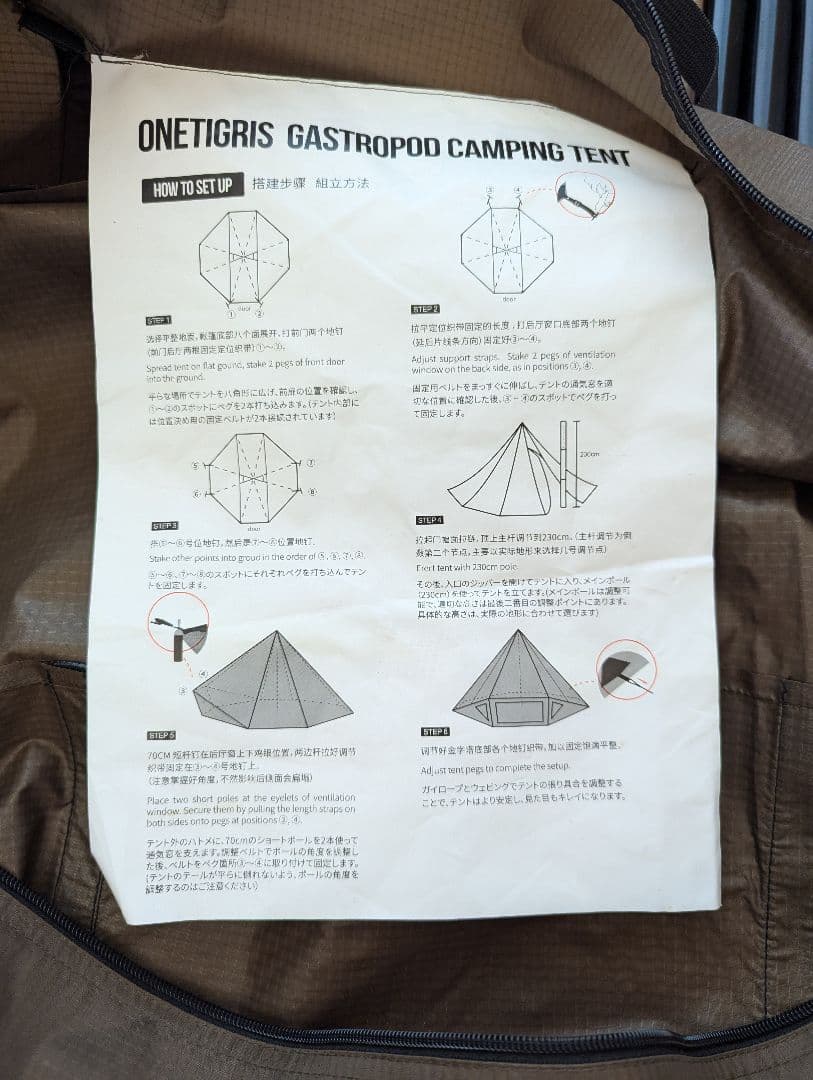 ワンティグリス ガストロポッド OneTigrisワンポールテント