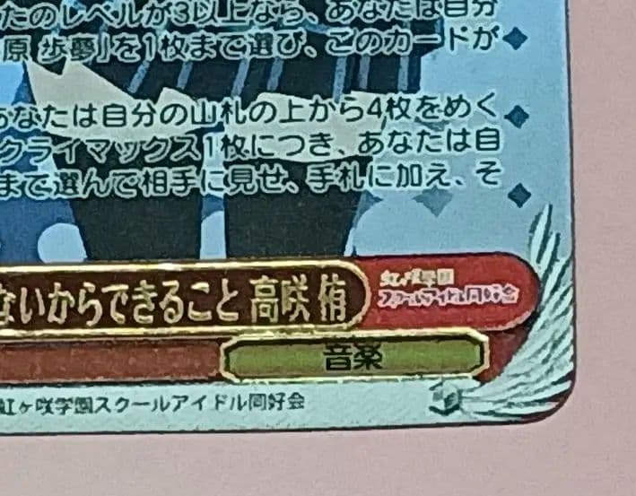 ヴァイスシュヴァルツ アイドルじゃないからできること　高咲　侑(SSP)