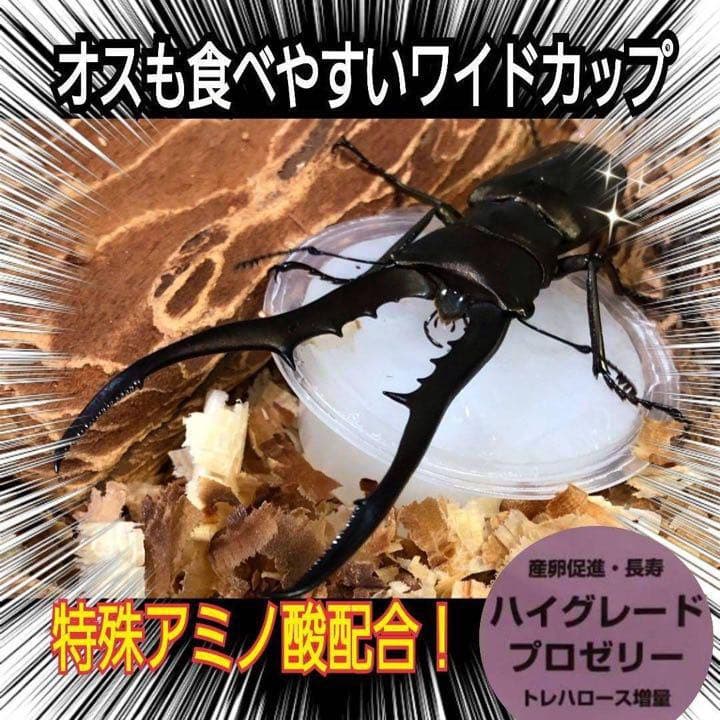 特選ハイグレードプロゼリー400個　産卵促進・長寿に抜群！食べやすいワイドカップ